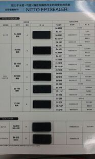 日东（NITTO) EPTSEALER EE-1010-阿里巴巴