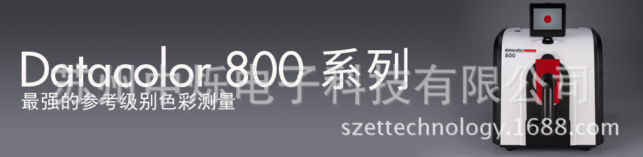 供应Datacolor 800台式分光光度仪系列-阿里巴巴