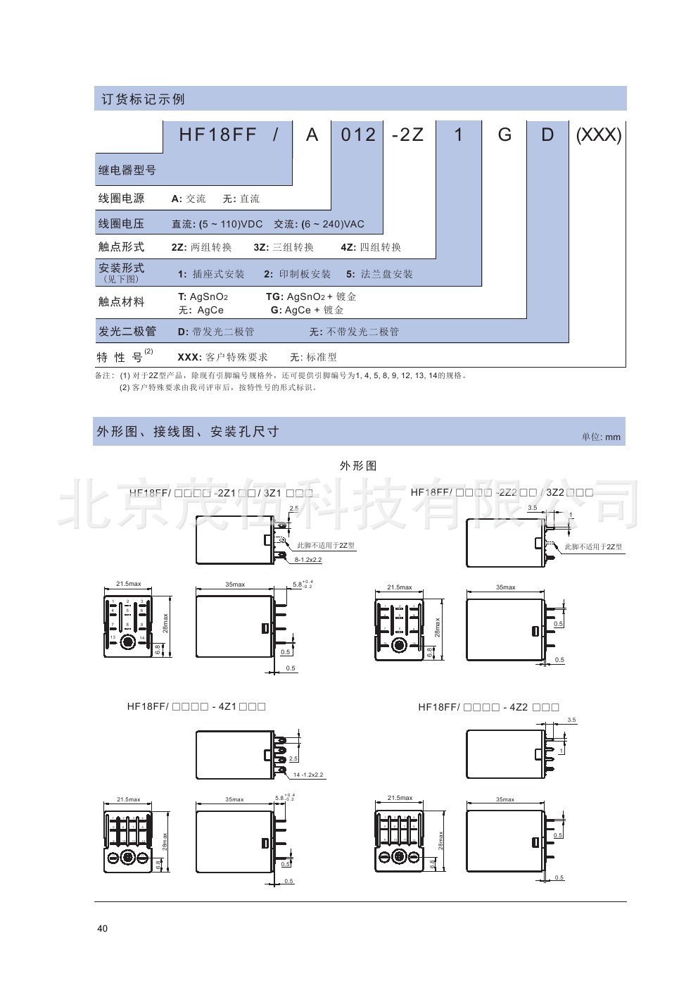 JZX-18FF-110-4Z2 宏发 继电器 110VDC 4组转换 14脚 HF118F-阿里巴巴