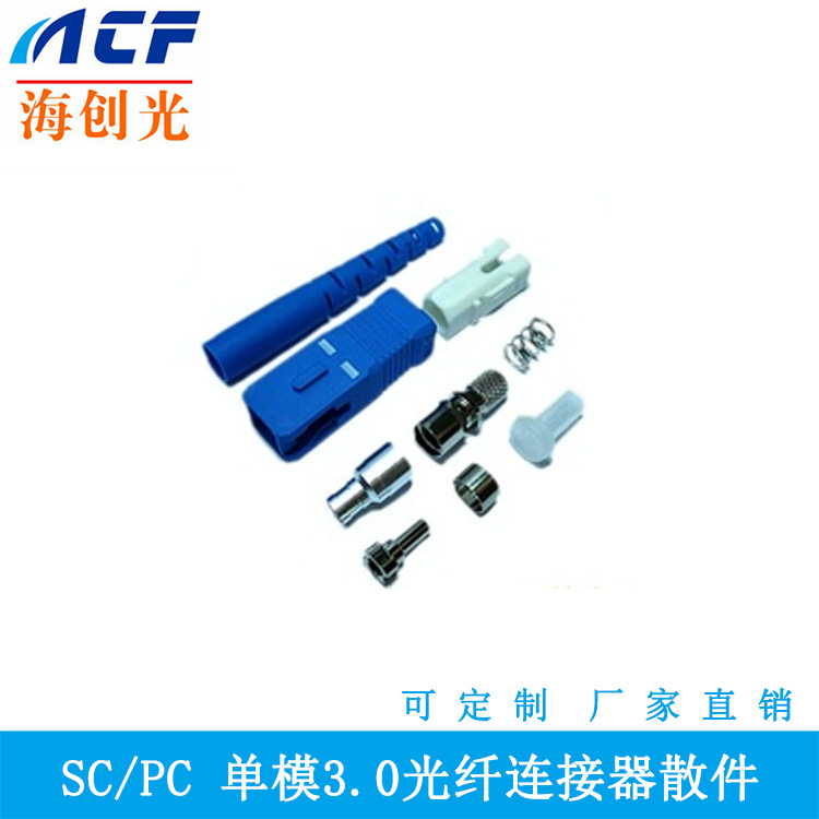厂家直销 SC/APC 单模2.0/3.0mm 光纤连接器散件SC连接头光纤散件-阿里巴巴