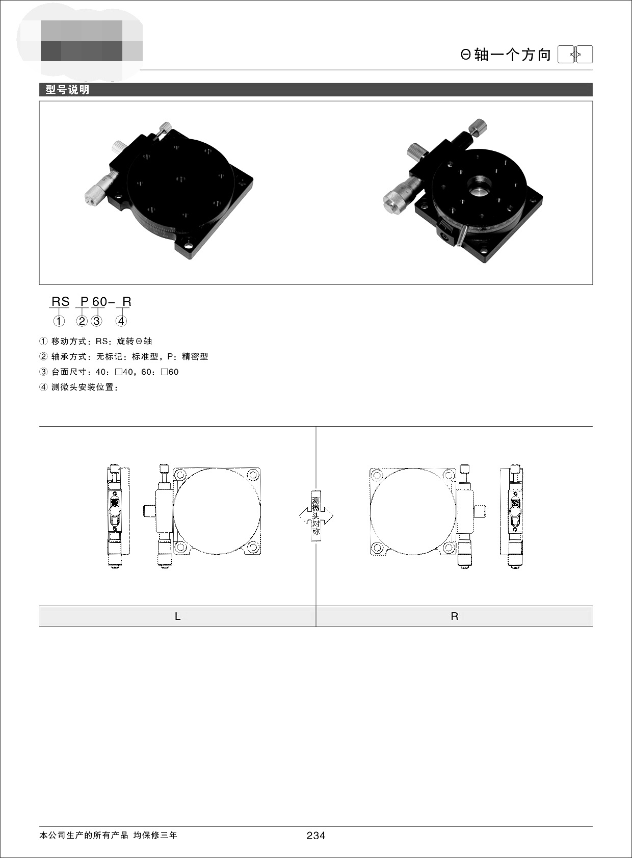 R轴RS60-L RS60-R 旋转平台-阿里巴巴