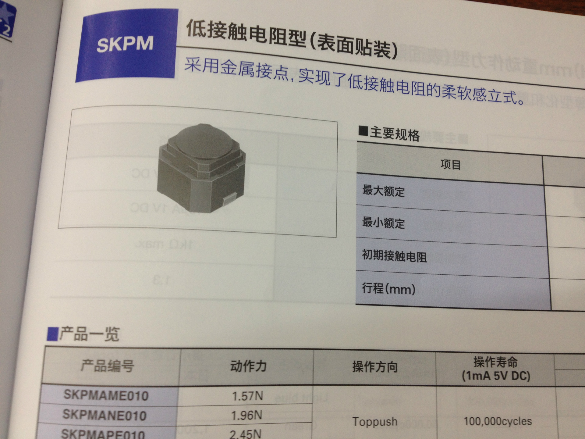 阿尔卑斯SKPMPAE010/SKPMBHE010导航按键开关-阿里巴巴