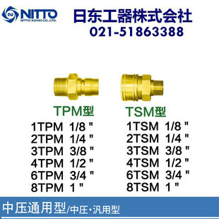 原装进口NITTO KOHKI日东工器CUPLA快速接头4TPM/4TSM 大流量 铜-阿里巴巴