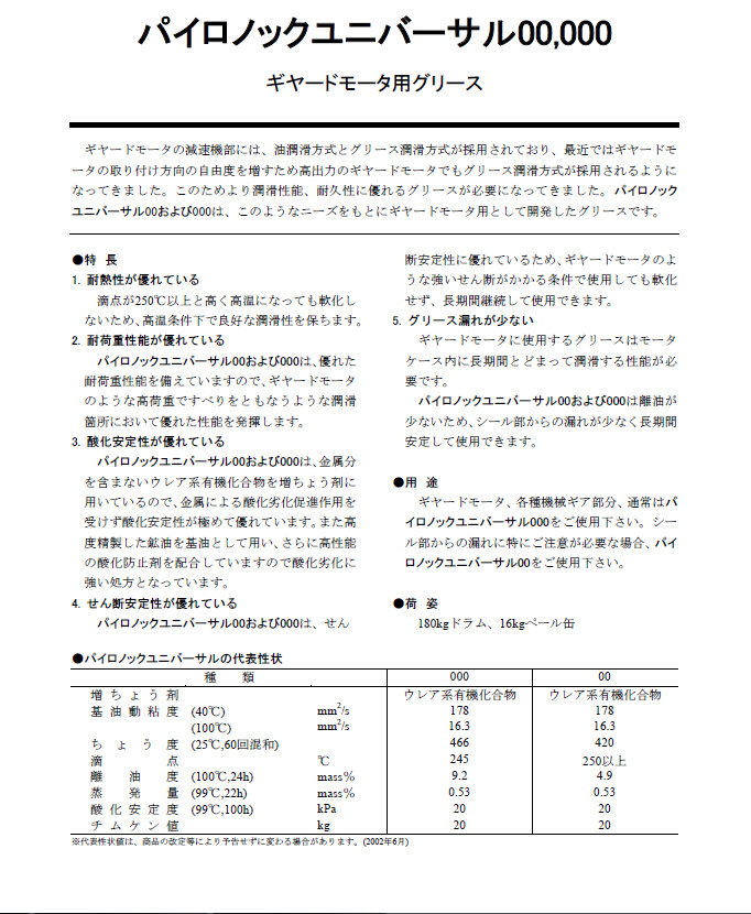 ENEOS PYRONOC UNIVERSAL NO.0000 00引能仕耐热极压润滑脂16kg桶-阿里巴巴