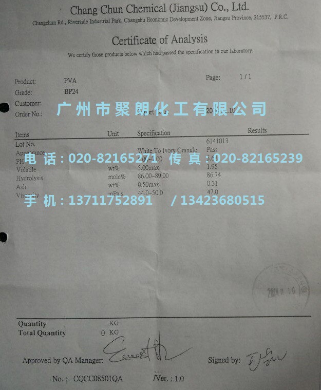 供应台湾长春聚乙烯醇PVA BP24 BP-24 相对2488 224 织物整理剂-阿里巴巴