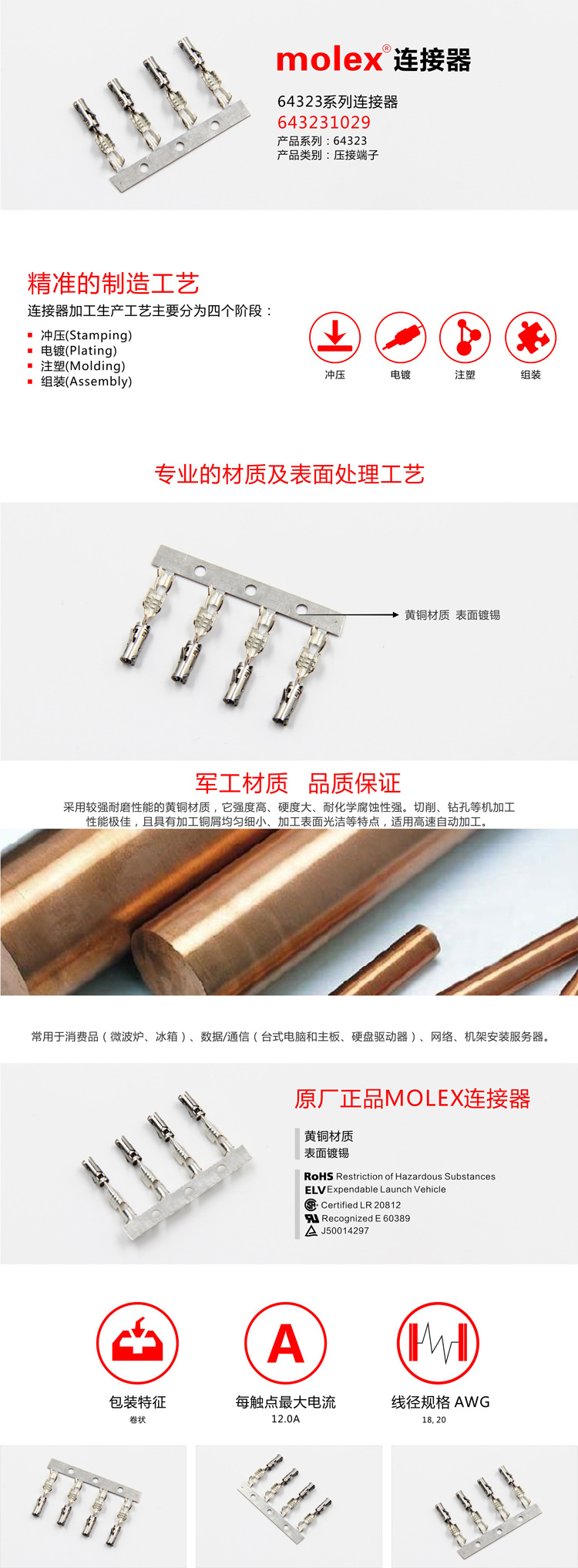 千金供应643231029 64323-1029MOLEX端子现货-阿里巴巴