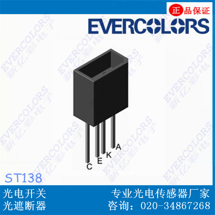 厂家低价促销 光学传感器 ST138,ST138C - 电子批发网