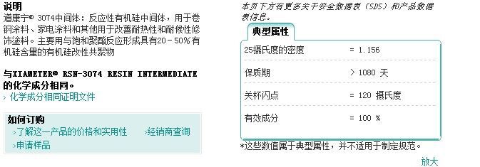 道康宁DC-3074甲氧基无溶剂液体硅树脂-阿里巴巴