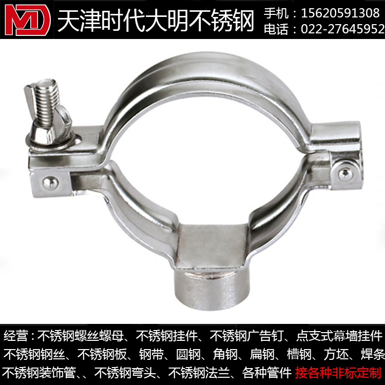 卫生级管支架 201、304、316材质管夹 不锈钢管卡 - 通用部件批发网