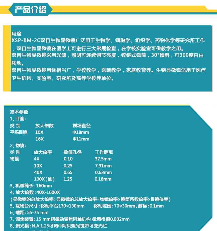 【显微镜热卖 包邮】上海彼爱姆XSP-BM-2CA 双目生物显微镜1600倍 - 办公批发网