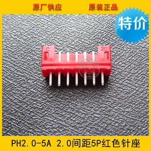 接插件PH2.0-5A PH-5A 2.0MM间距 5PIN红色直针针座 环保现货-阿里巴巴