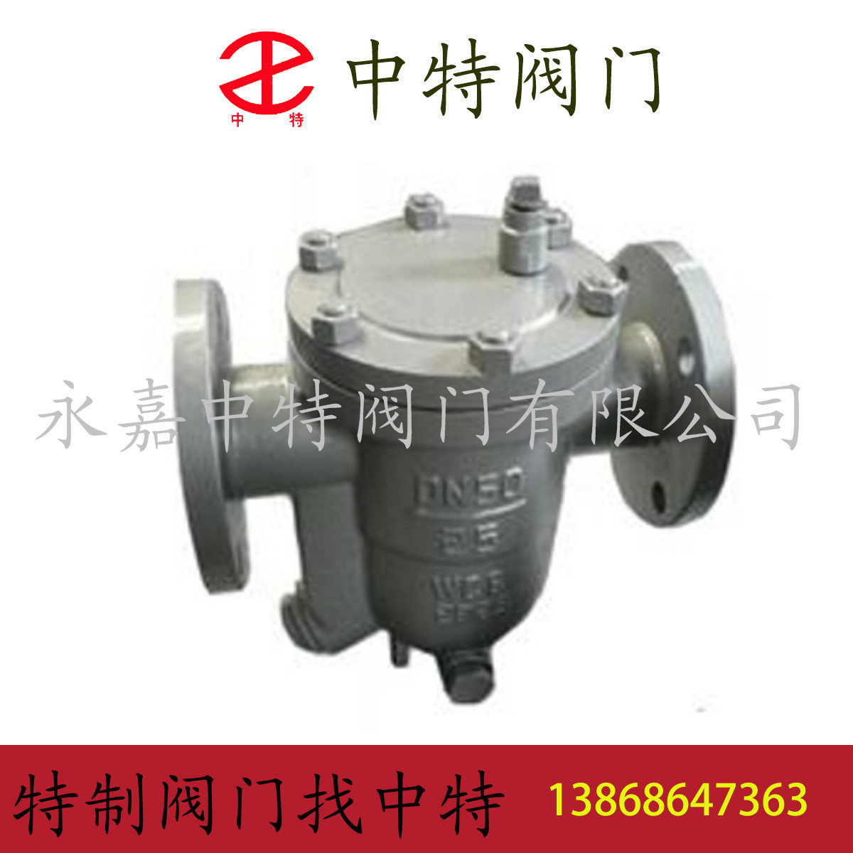 中特专业生产疏水阀，CS41H自由浮球式疏水阀。 - 阀批发网