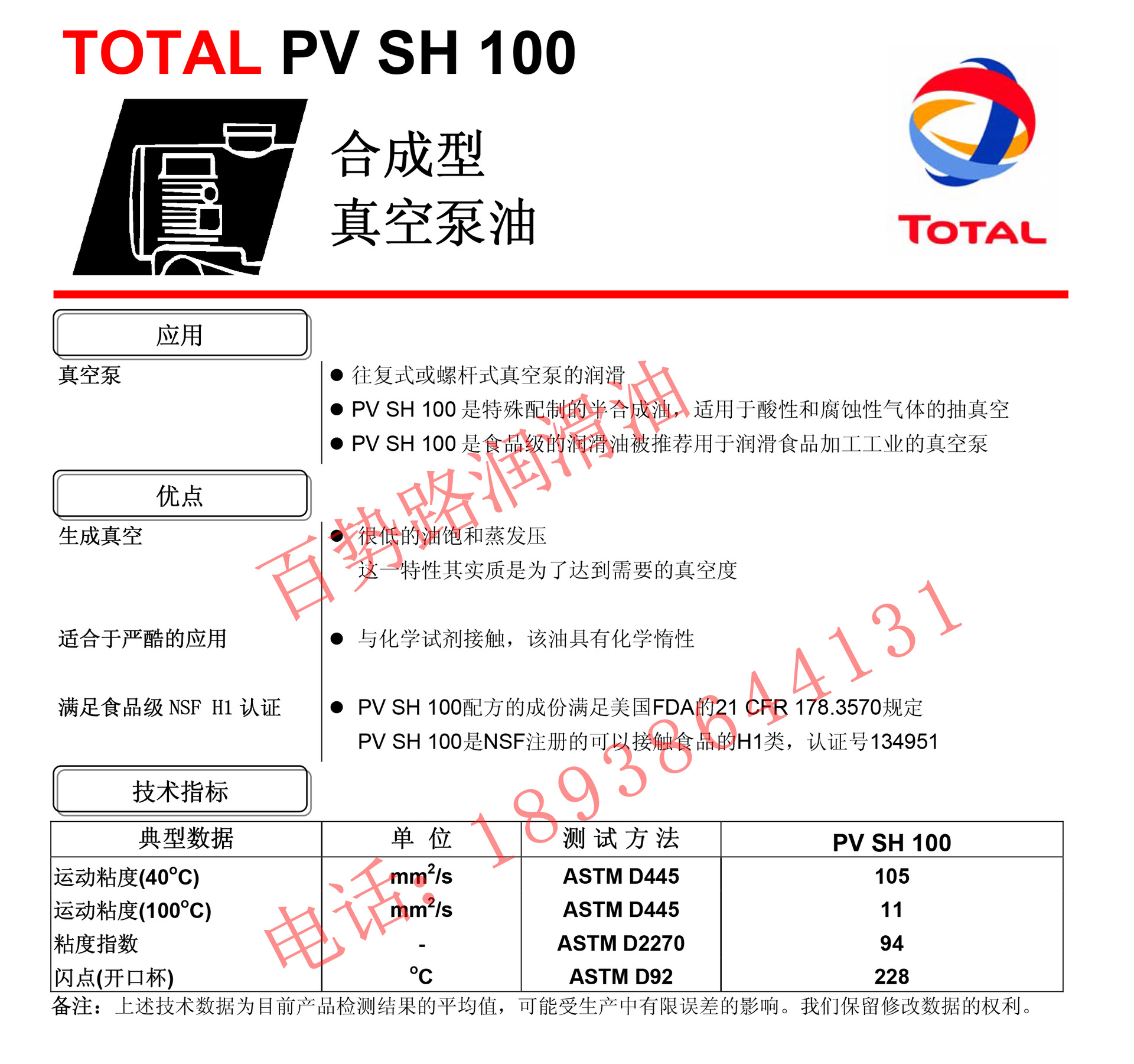 一件起批道达尔合成型真空泵油Total PV SH 100往复式真空泵油 - 油品批发网