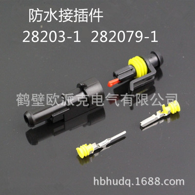 连接器-1线汽车连接器，安普头，接插件HID防水插头282079-1/ 2821...