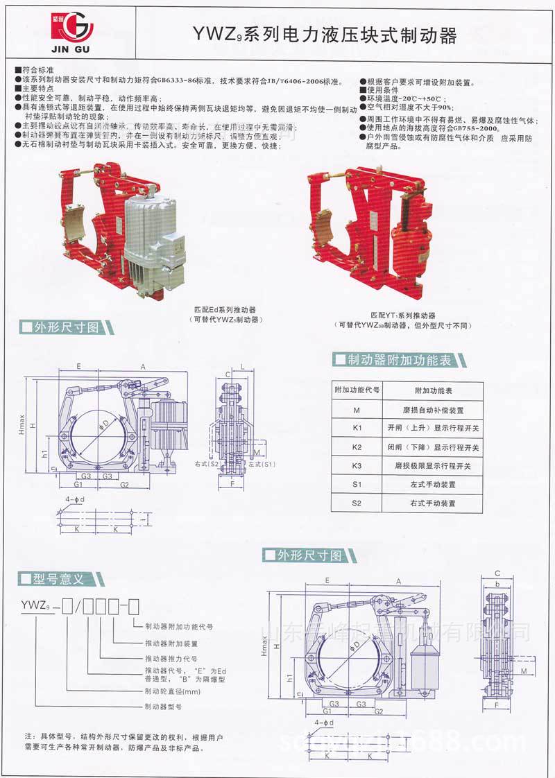 批发 YWZ9-400/E121 电力液压制动器 纯铜电机-阿里巴巴