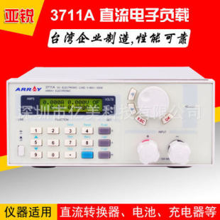 ARRAY亚锐 3711A单路可编程直流电子负载电源充电器测试-阿里巴巴
