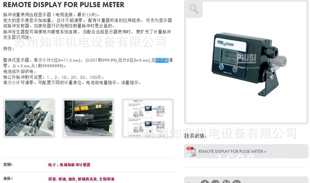 意大利PIUSI派优仕K24电子式流量计K33 ATEX防爆型流量计K44/K700齿轮流量计K600/3脉冲流量计remote ...