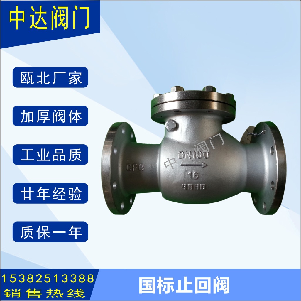 H44F-16P 304/CF8旋启式止回阀-阿里巴巴