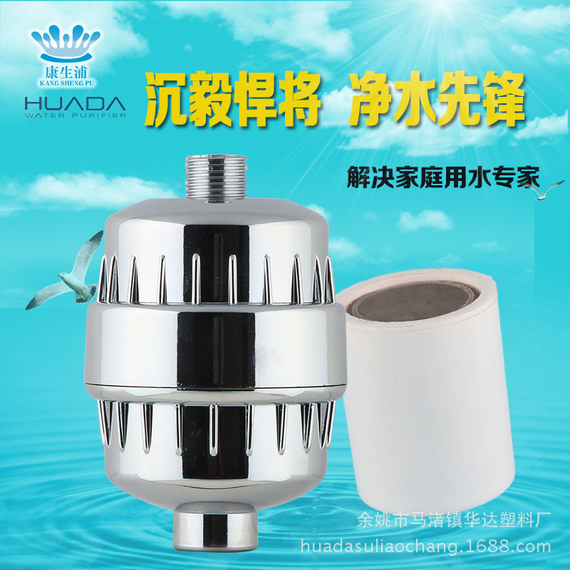 厂家供应家用沐浴净水器美肤除氯过滤器 洗澡净水器 - 环保批发网