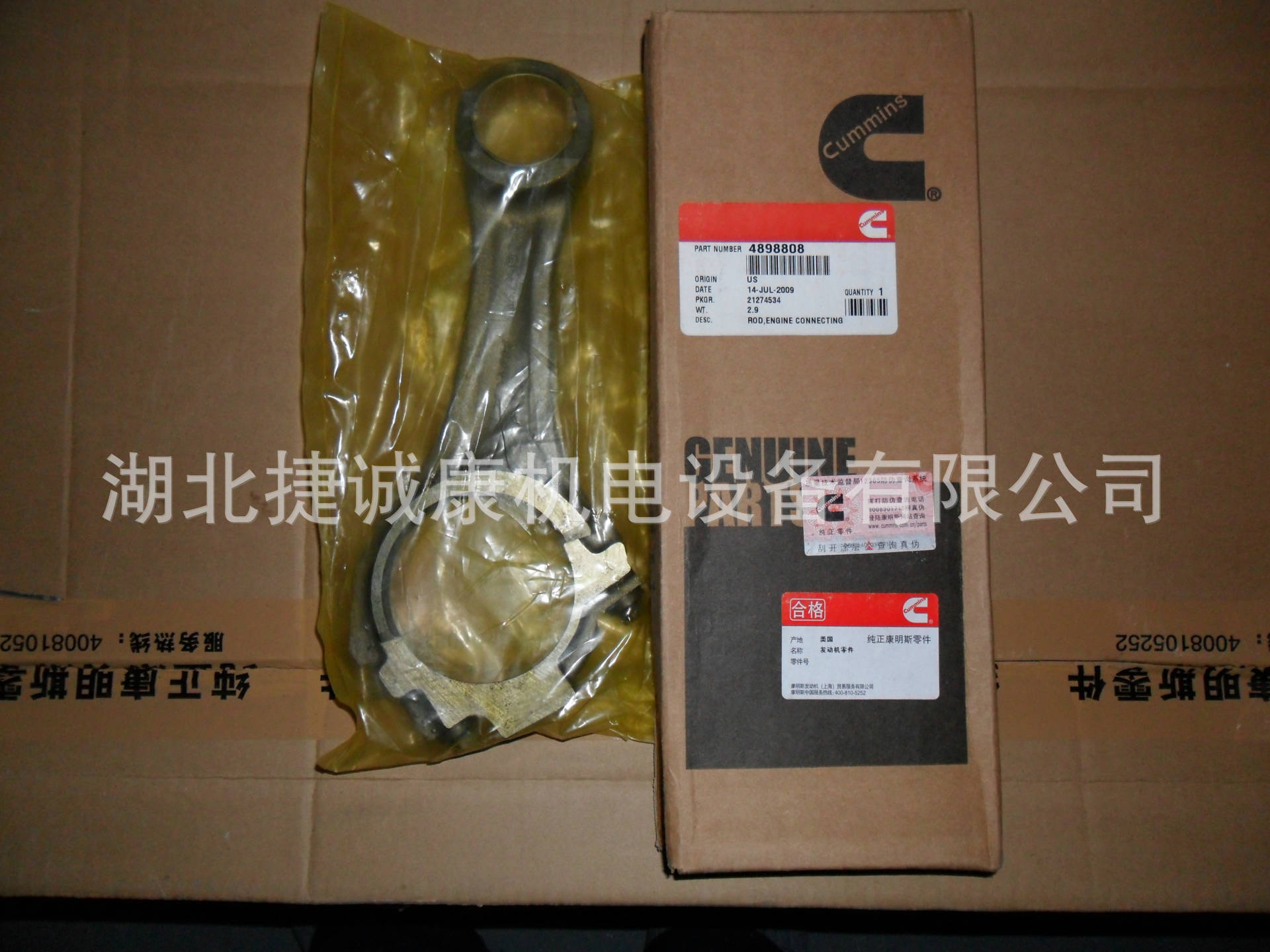 湖北捷诚康供应纯正康明斯4898808连杆总成 - 汽配批发网