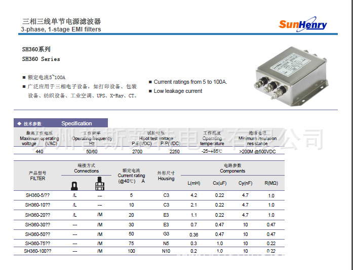上海上恒Sunhery/上恒SH360-10三相三线单节电源滤波器ac380v-阿里巴巴