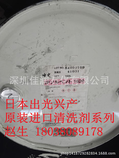IP Solvent 1016 1620 2028 2835日本出光异构烷烃溶剂200L桶装-阿里巴巴
