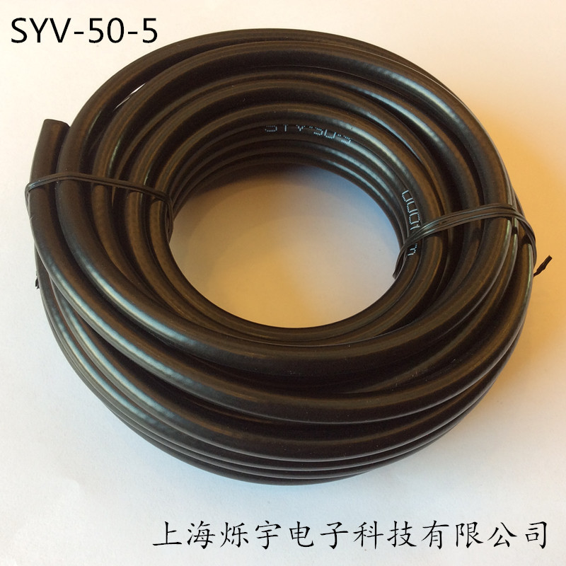 SYV-50-5系列实芯聚乙烯绝缘射频同轴电缆高频同轴电缆线-阿里巴巴