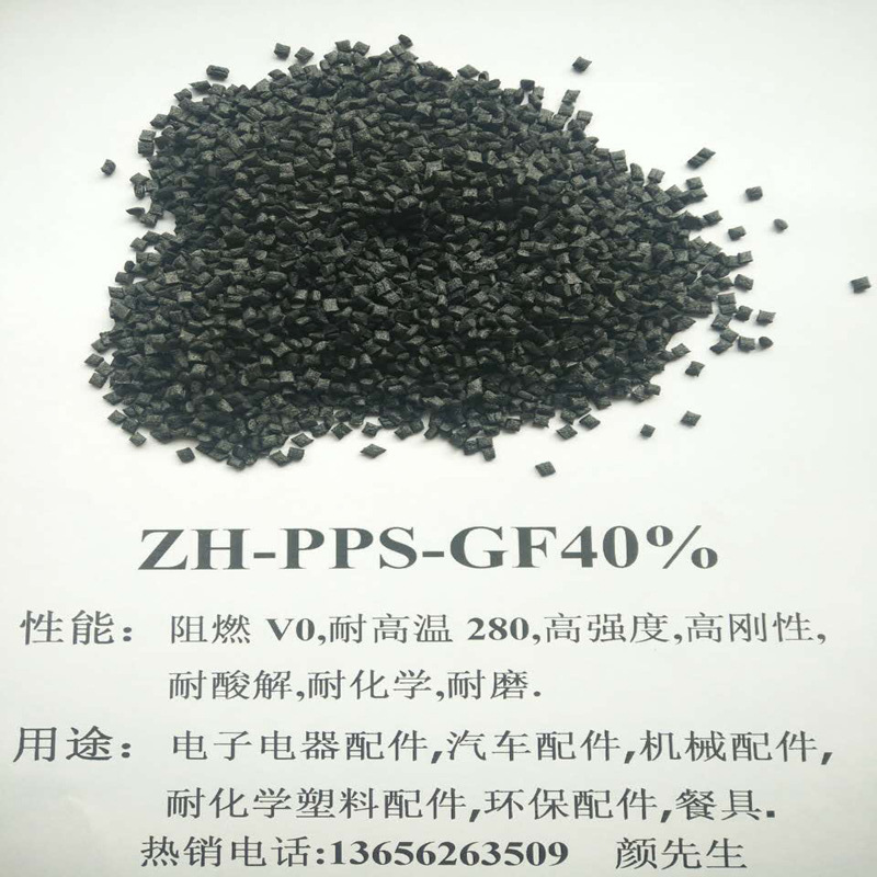 PPS增强级/正浩/PPS+gf40%黑色,阻燃级,耐高温,高强度,耐磨正浩-盖德化工网