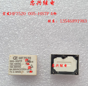 宏发继电器HF HF7520 005-HSTP 5VDC 正品 16A 4脚-阿里巴巴