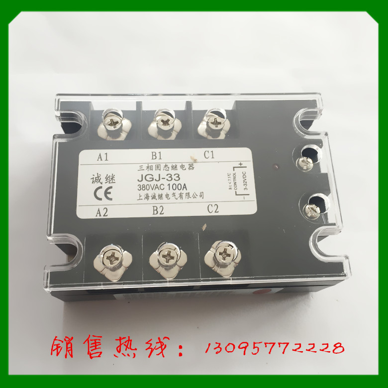 1 上海诚继电气 三相固态继电器 JGJ-33 100A 直流控交流-阿里巴巴