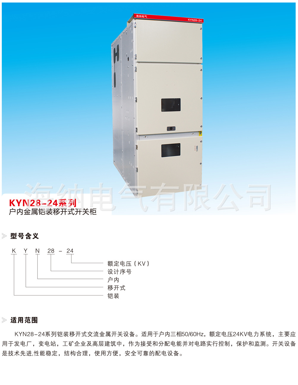 厂家直销KYN28-24系列户内金属铠装移开式开关柜 - 电气控制批发网