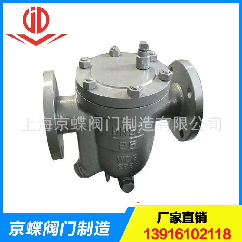 上海京蝶阀门厂家直销 CS41H自由浮球式疏水阀 法兰蒸汽疏水阀 - 阀批发网