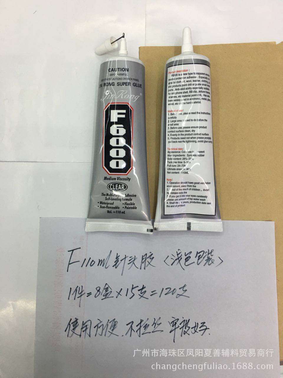 F6000 DIY胶水-阿里巴巴