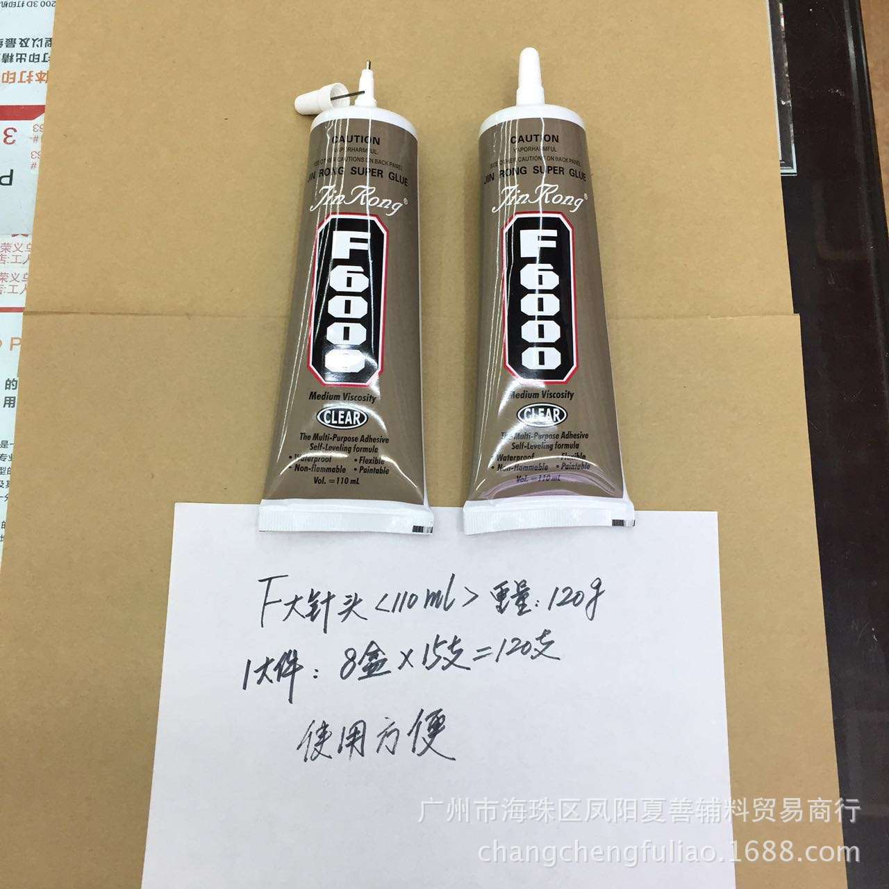 F6000 DIY胶水-阿里巴巴