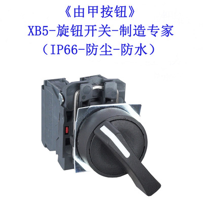 档位旋钮开关_三档位旋钮开关三档位选择开关防水防尘ip66 22mm厂家 - 阿里巴巴