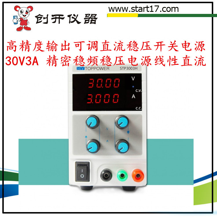 4位LED精密可调直流稳压开关电源30V3A 稳频稳压电源线性直流 - 电工器材批发网