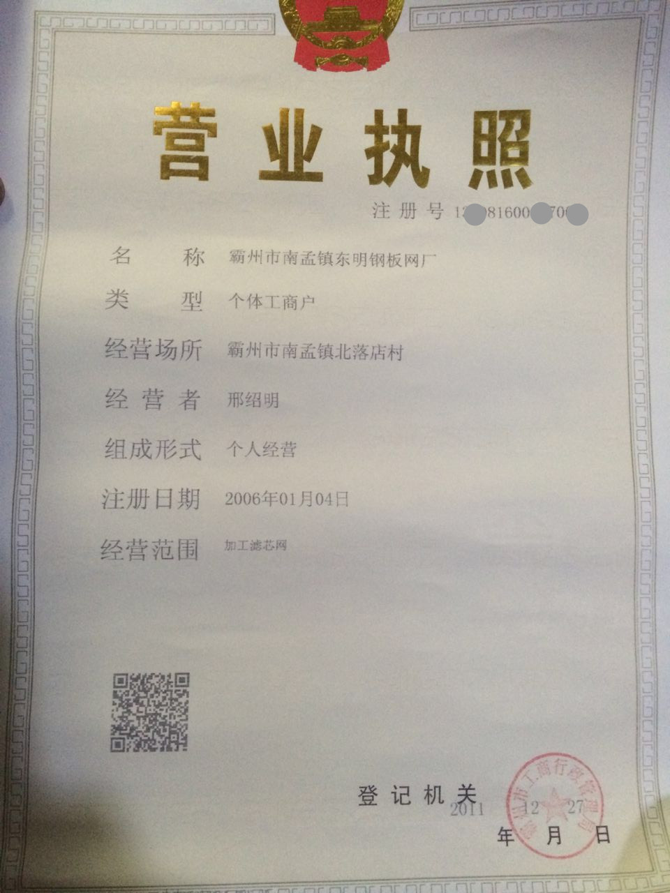 霸州市南孟镇东明钢板网厂_阿里巴巴旺铺