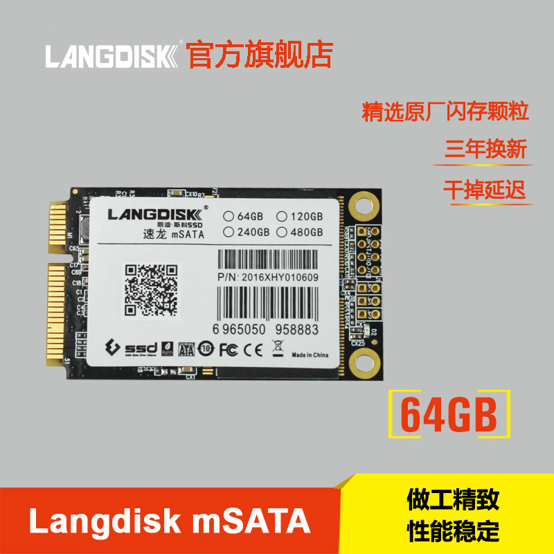 Langdisk速龙64G mSATA SSD固态硬盘 质保三年 笔记本SSD硬盘 - 数码批发网