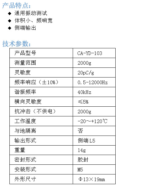 PE型通用振动冲击测量传感器 CA-YD-103电荷输出型加速度传感器-阿里巴巴