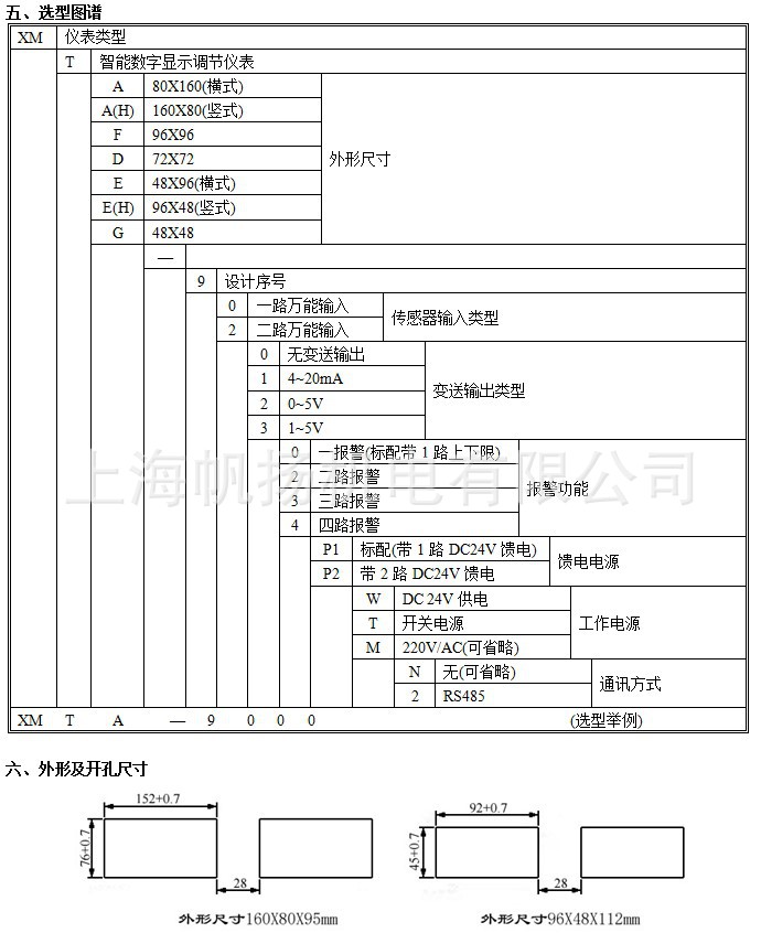 XMTA-9000P1显示仪 数字显示仪 智能数字显示仪 调节仪 控制仪-阿里巴巴