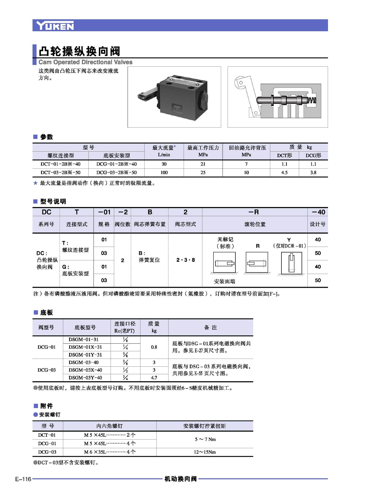 YUKEN,榆次油研,凸轮操纵换向阀,DCG-01-2B8-R-40-阿里巴巴