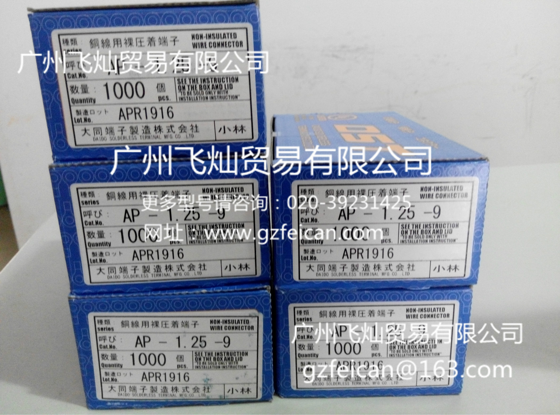 日本大同DST端子AP-1.25-9-阿里巴巴