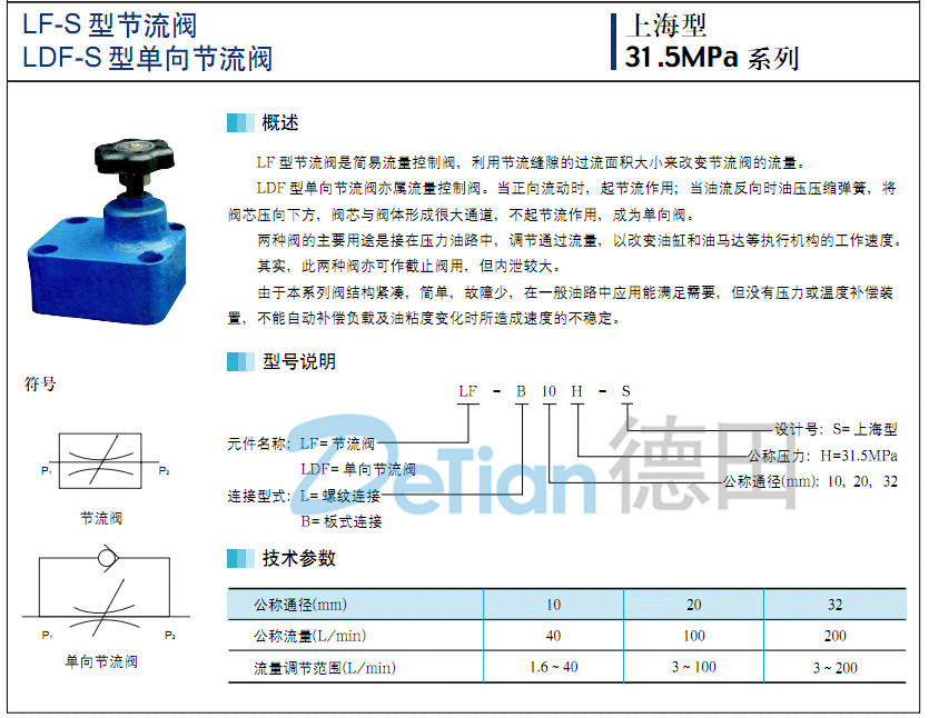 厂家直销LF-B10H-S,LF-B20H-S单向节流阀-阿里巴巴