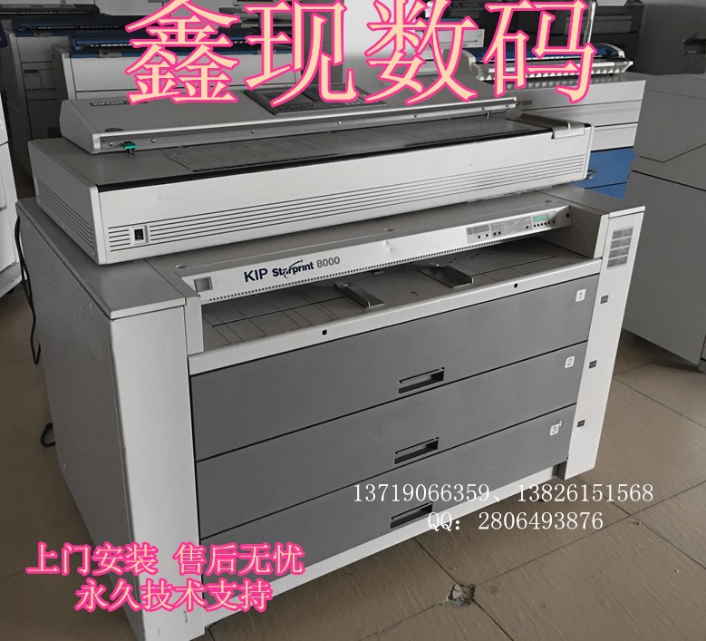 奇普8000工程复印机 二手工程复印机 KIP工程复印机 激光蓝图机 - 办公批发网