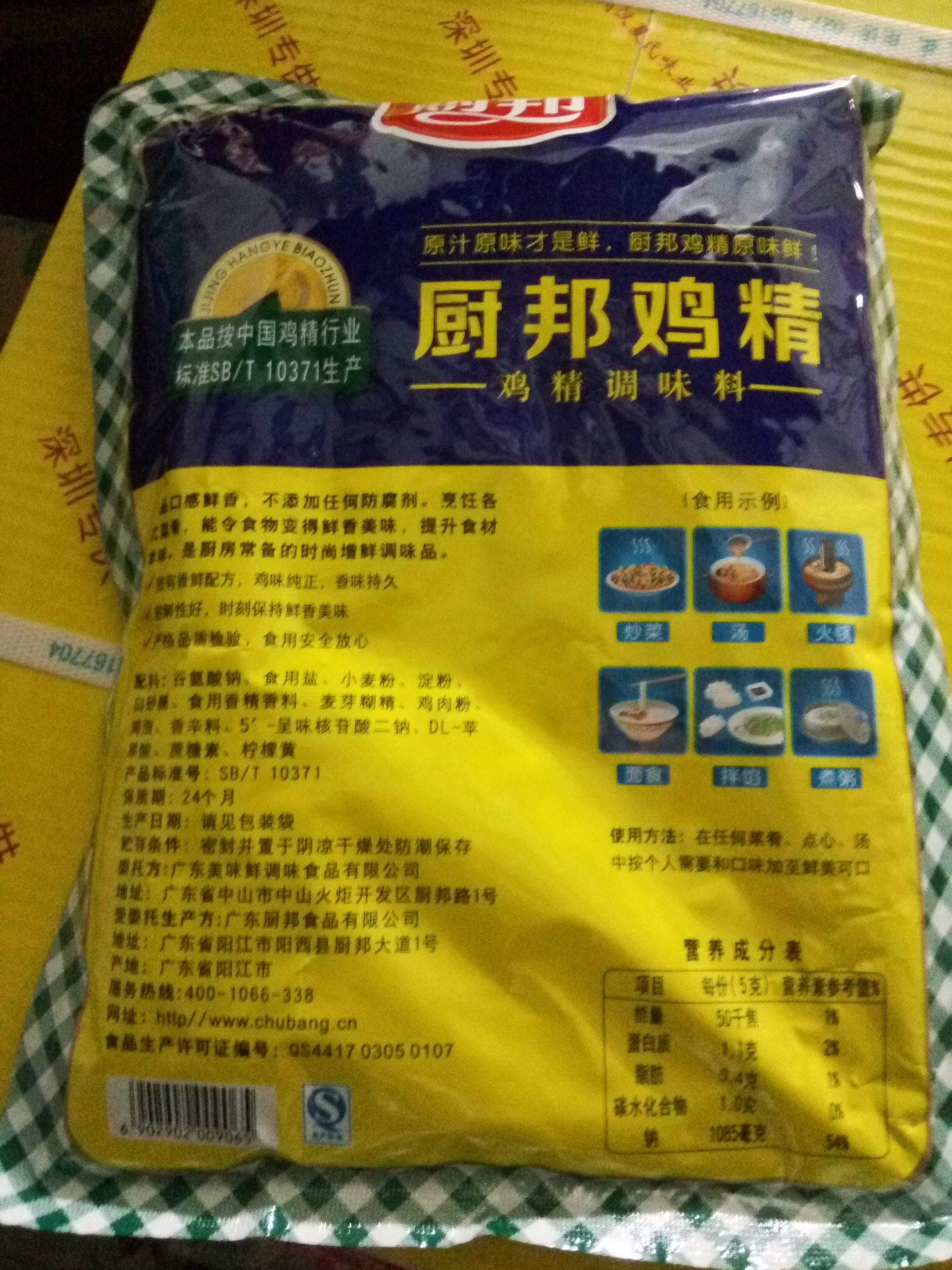 批发厨邦鸡精、厨邦鸡粉、海天酱油系列、 - 食品饮料批发网