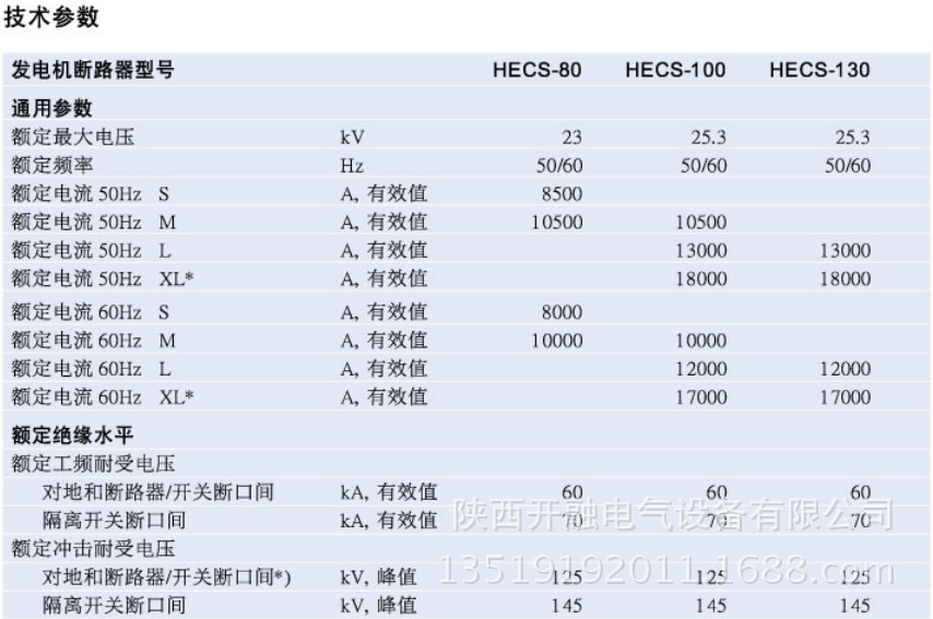 HECS-80 HECS-100 HECS-130 HEC-7/8 GCB GCB发电机出口断路器-阿里巴巴