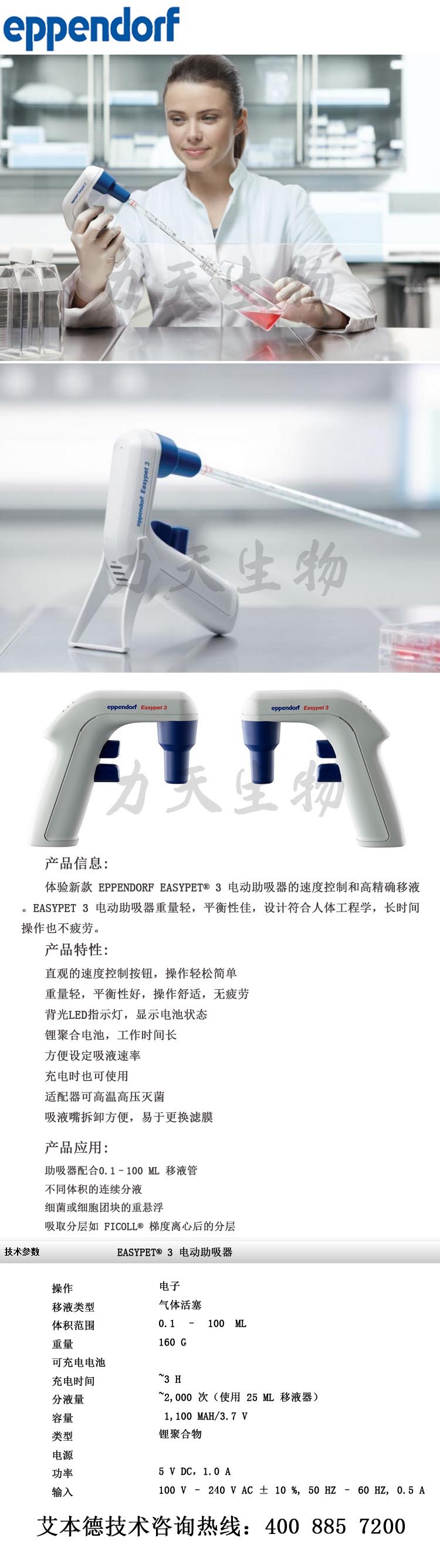 艾本德Eppendorf Easypet 3大容量电动助吸器辅助器4430000018-阿里巴巴