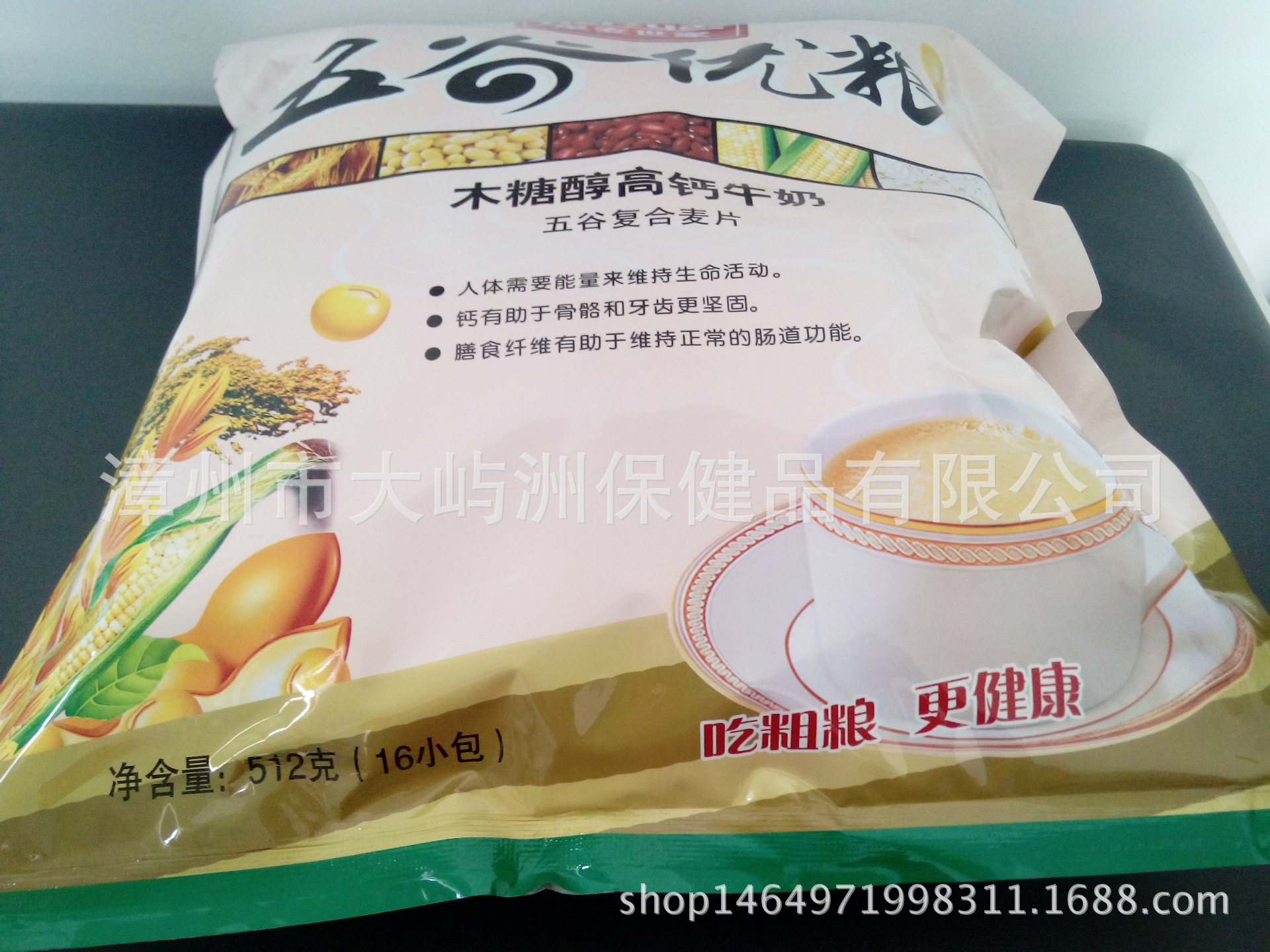 皇麦世家五谷优粮木糖醇高钙牛奶无糖食品专卖糖尿人冲泡饮品批发 - 食品饮料批发网