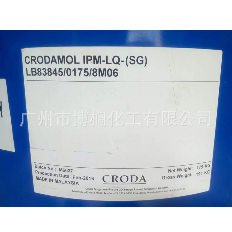 供应 英国 禾大 IPM 肉豆蔻异丙酸酯 (IPP、2EHP) 棕榈酸异丙酯-阿里巴巴