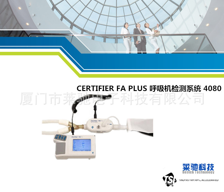 美国TSI CERTIFIER FA PLUS 呼吸机检测系统 4080 气流分析仪 - 汽配批发网